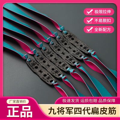九将军四代升级2012大锥度弹弓皮筋暴力款弹力户外防冻耐精准皮筋