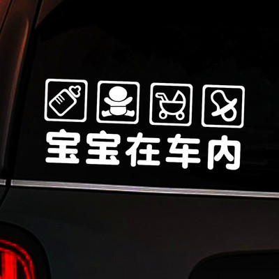 baby incar车内有宝宝车贴创意个性文字装饰电动车反光警示汽车纸