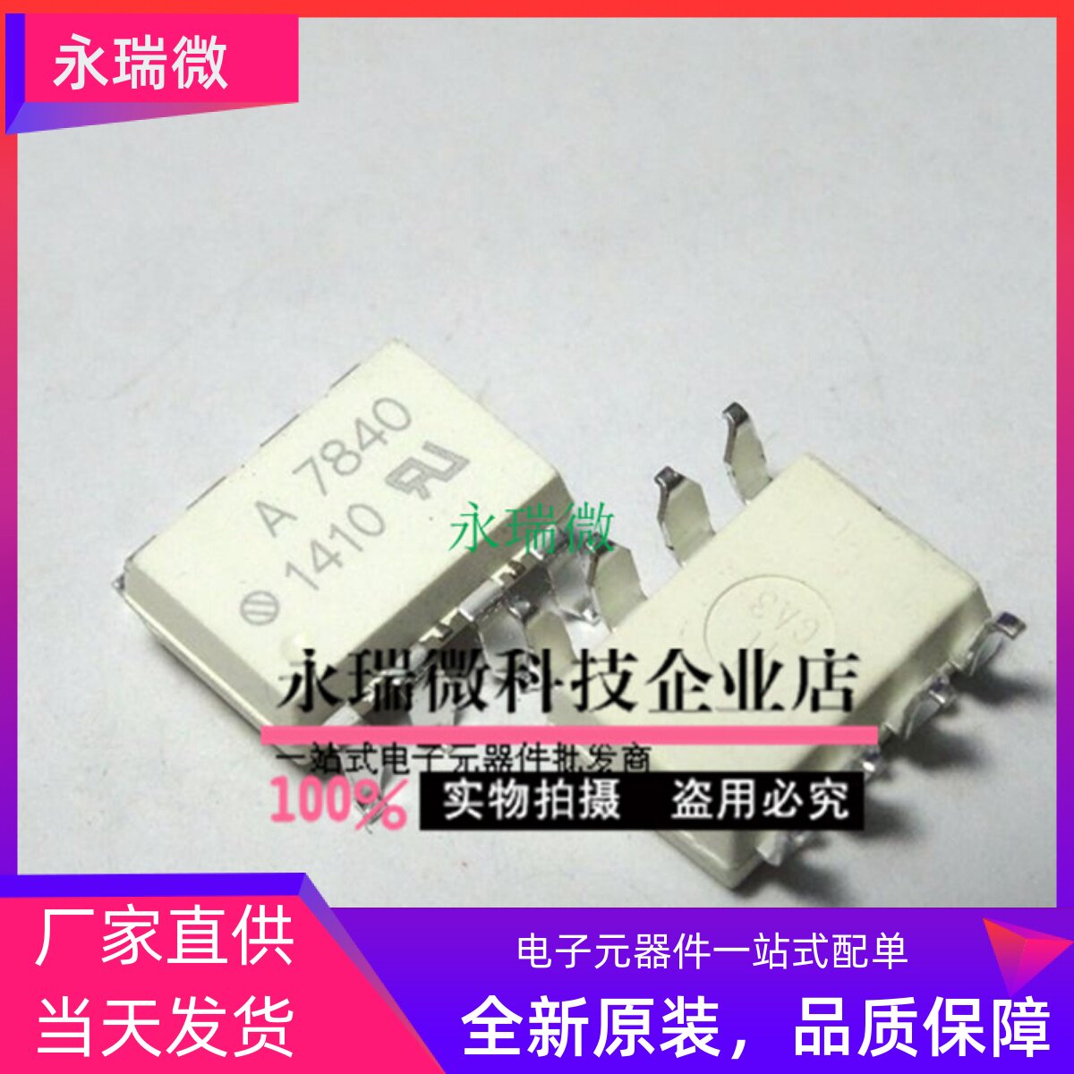 全新原装正品 HCPL-7840 HCPL7840 A7840 SOP8光电耦合器_虎窝淘