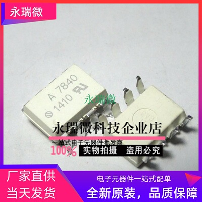 光电耦合器HCPL-7840HCPL7840