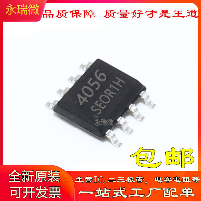 TP4056 4056E 1A线性锂离子电池充电器芯片SOP8 TC4056A 4056全新_虎窝淘