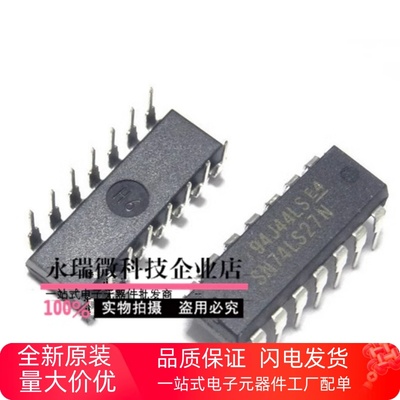逆变器芯片SN74LS27NHD74LS27P