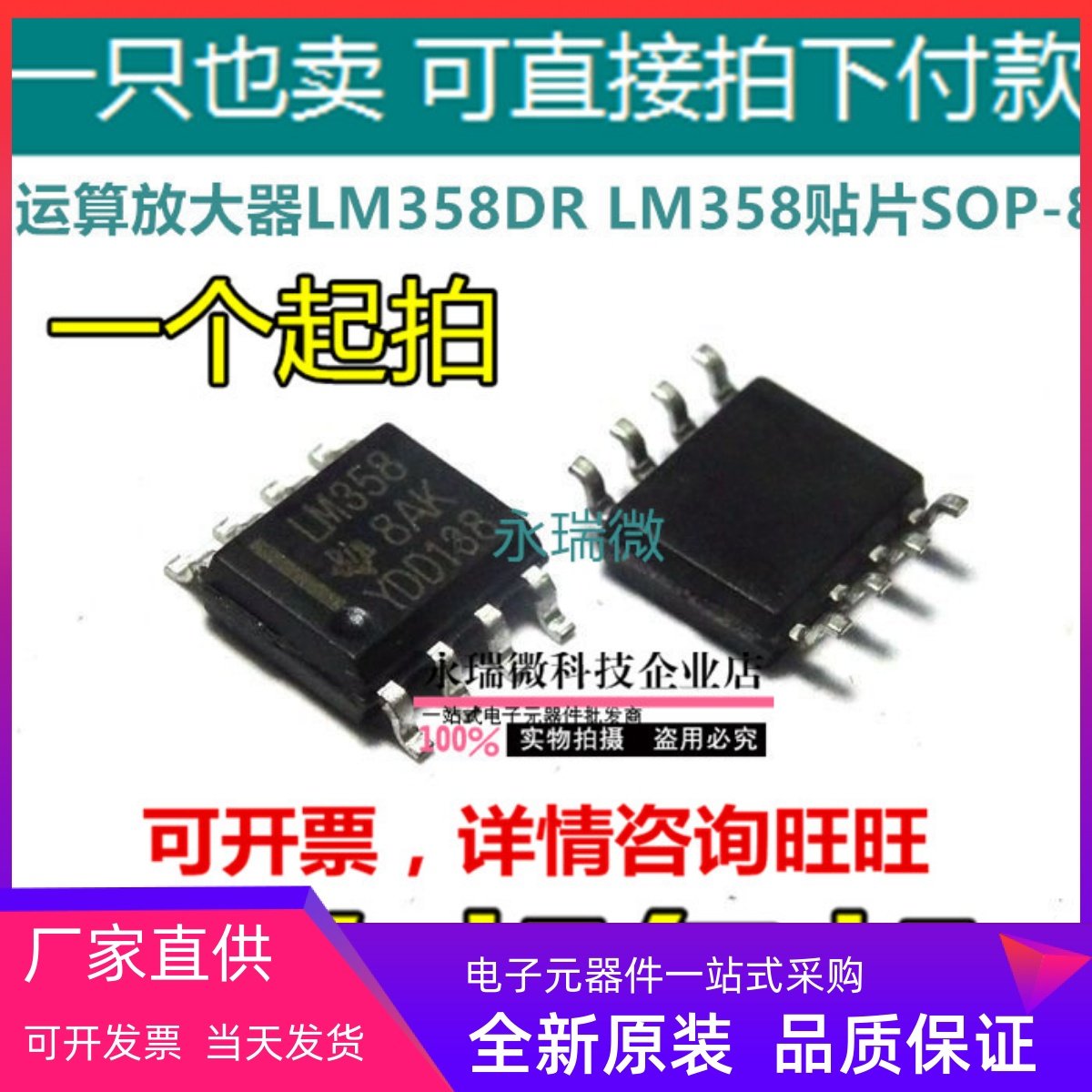 全新优质现货大芯片运算放大器 LM358 LM358DR LM358M贴片SOP-8_虎窝淘