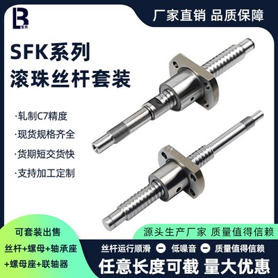 滚珠丝杆SFK00601 0602 0801 082 1002 1004 1202 1402 1602 1205