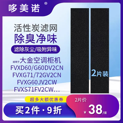 适配大金空调柜机滤网滤芯