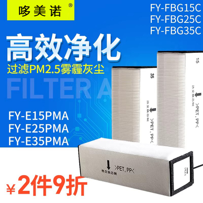 适配松下新风系统全热交换FY-E15/25/35PMA FBG15 2535过滤网滤芯