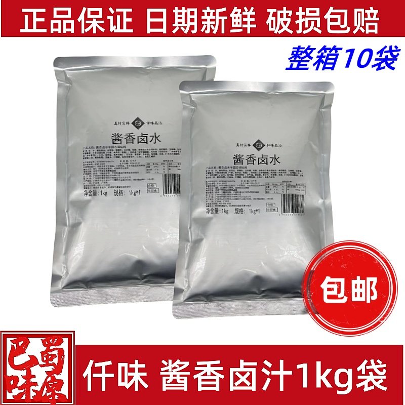 仟味酱香卤水1kg*1/2/3/5袋调味汁卤料配方家庭卤牛肉鸡爪豆制品