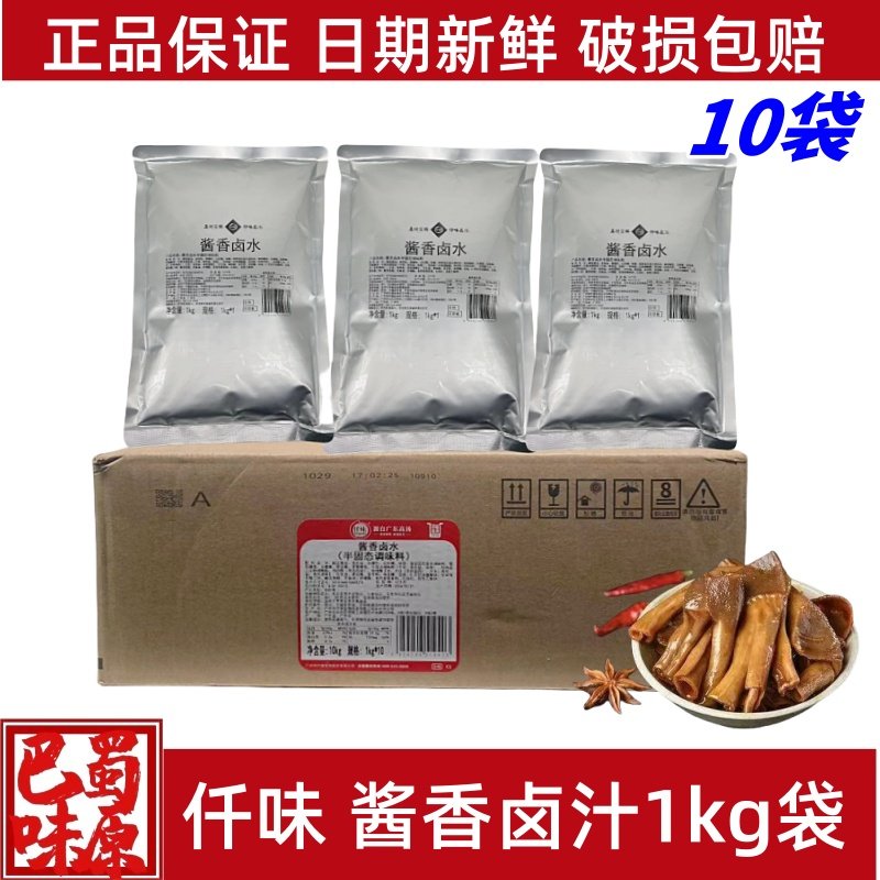 仟味1kg酱香卤水浓缩调味汁卤料配方家庭卤汁牛肉鸡爪豆制品商用