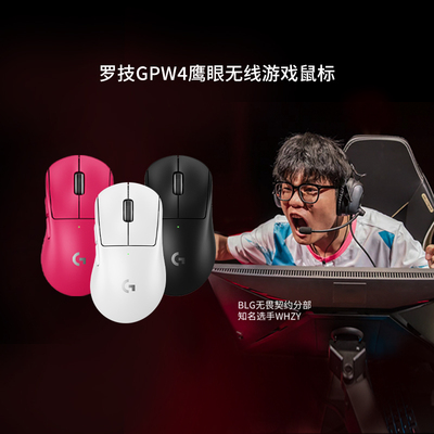 罗技GPW4鹰眼无线鼠标四代电竞外设游戏G PRO 狗屁王【热销爆款】
