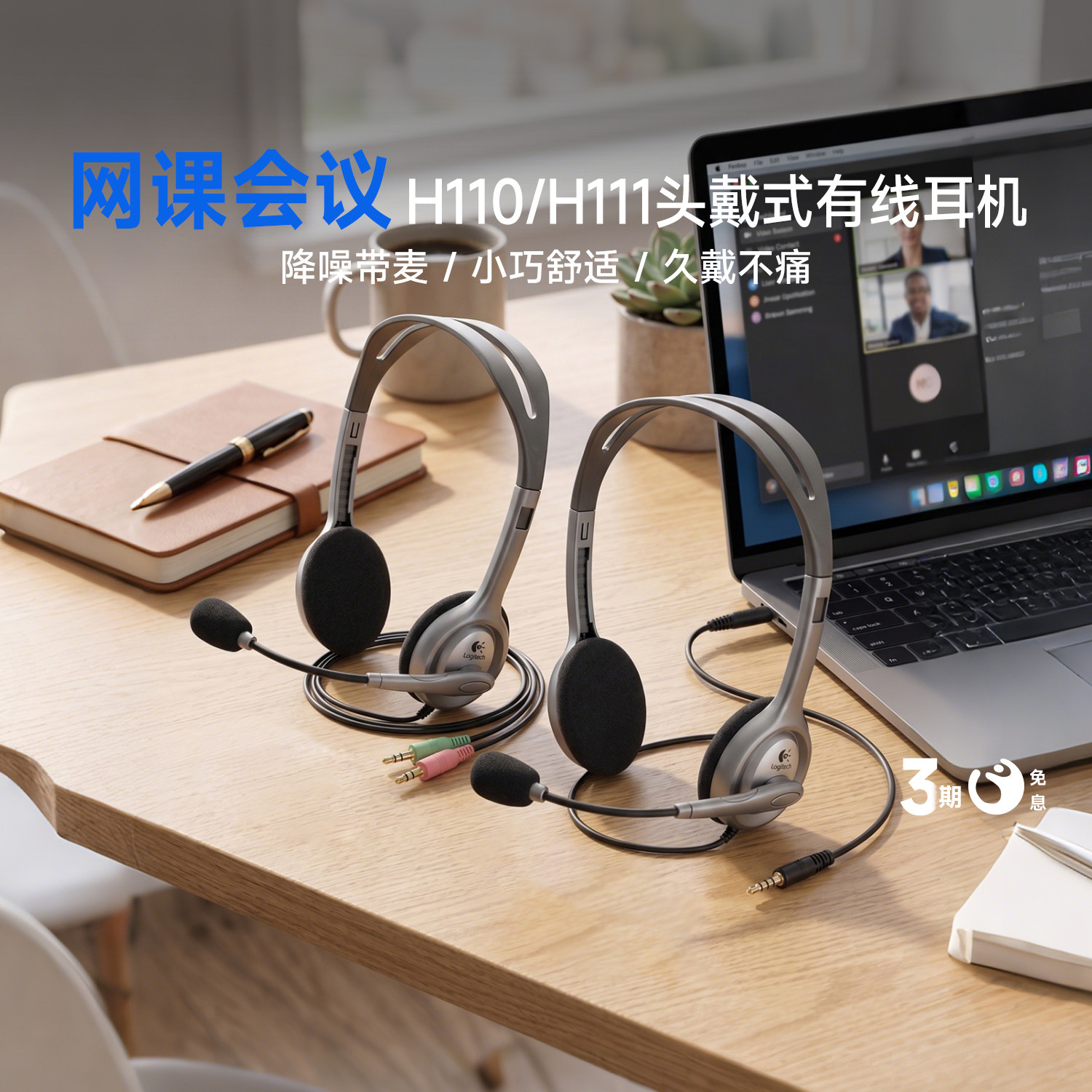 官方旗舰店罗技H110/H111头戴式有线耳机带麦话筒3.5mm立体声降噪