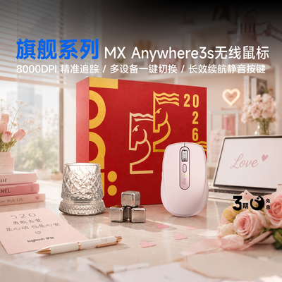 【旗舰礼盒】罗技MX Anywhere 3S蓝牙无线静音鼠标MAC笔记本办公