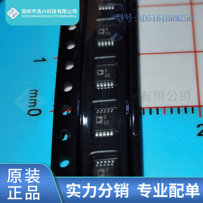 全新原装 AD5161BRMZ50 丝印D0E MSOP10 数字电位计
