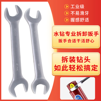 钻头拆卸专用扳手32-36开口