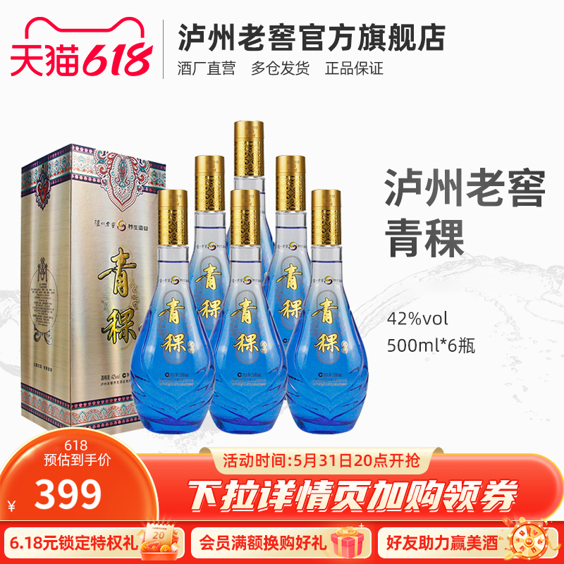 泸州老窖青稞养生酒 42度500ml*6瓶装整箱送礼佳品_虎窝淘