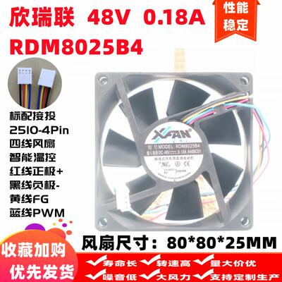 原装XFAN欣瑞联RDM8025B4 48V 0.18A 8cm 4线 中兴服务器散热风扇