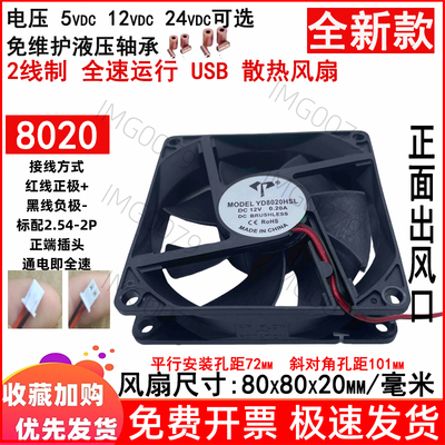 全新 8cm/厘米 8020 80x80x20mm 含油合金轴承5v12v24伏 散热风扇