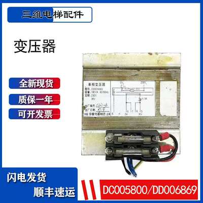 DC005799永大电梯单相变压器DC005800/DD006869永大控制柜变压器