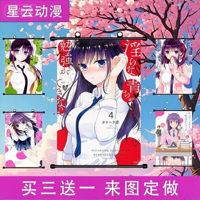星云动漫 满脑都是○○的我没办法谈恋爱挂画海报 堀江青二次元