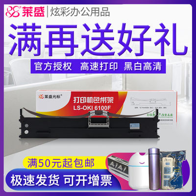 莱盛OKI6100F色带框 适用 6100F+ 6100KD OKI6300F 6300FC OKI7100F OKI7150F OKI760F 色带架  色带芯