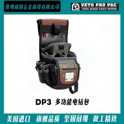 [VETO PRO PAC]DP3多功能电钻包手提包高端工具包电工维修包