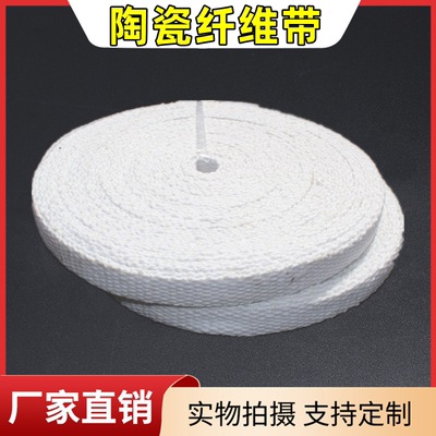 陶瓷纤维带纤维布带玻纤带阻燃隔热带耐高温防火带玻璃丝缠绕布带