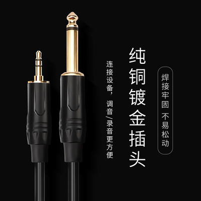 音频线6.53.5单声道手机电脑音箱