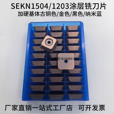 SEKN1504双头铣刀片45度铣刀盘