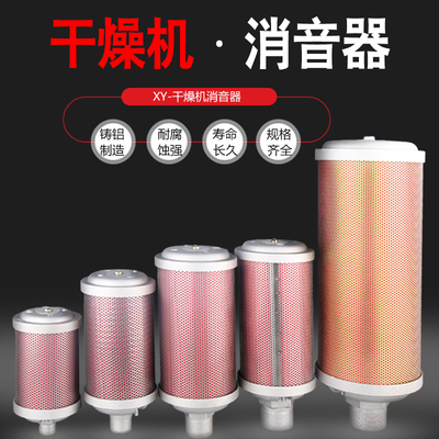 吸附式干燥机消声器吸干机冷干机排气消音器DN15空压机消音降噪