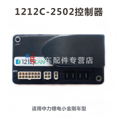 中力EPT20-15ET2锂电小金刚1212C-2502控制器 1.5吨CURTIS电脑板