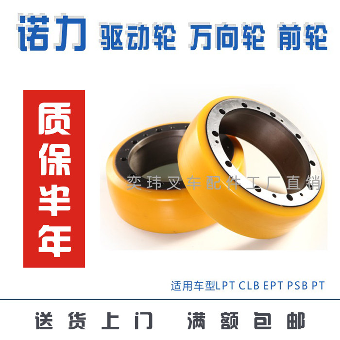 诺力250*80 252*88 230*75 125*60 100*40 80*70 80*93叉车轮
