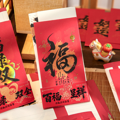 马上好运信纸信封套装新年祝愿主题国风信笺学生写信留言信封套组