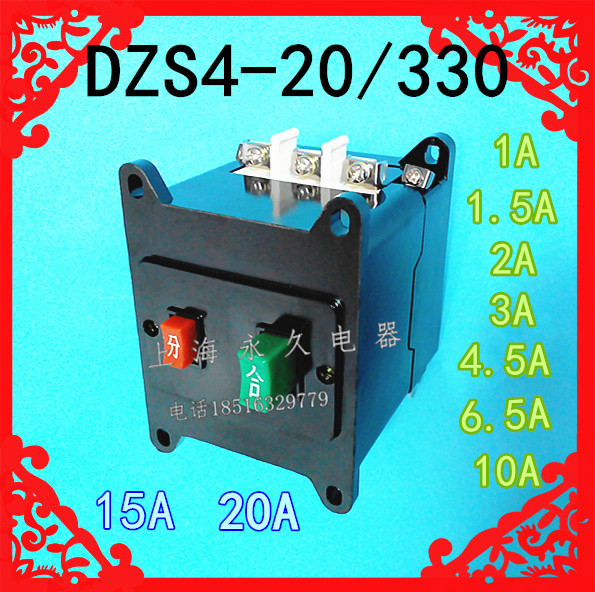 DZS4-20/330小型低压断路器空开10A15A20A脱扣24V银点质保一年