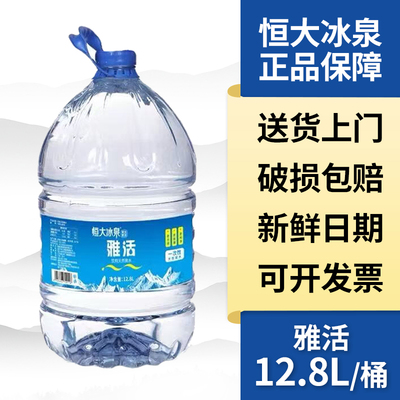 恒大冰泉大桶水12.8升10桶天然泉水一次性桶装水带手提送货上门