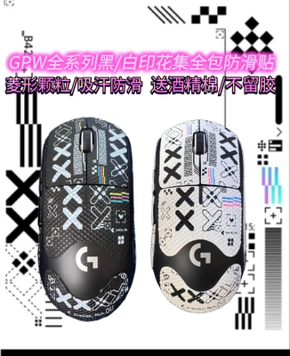 GPW1/2/3/4代/耿鬼/鼠标吸汗防滑贴黑/白印花集粉/红雪花毒液贴纸