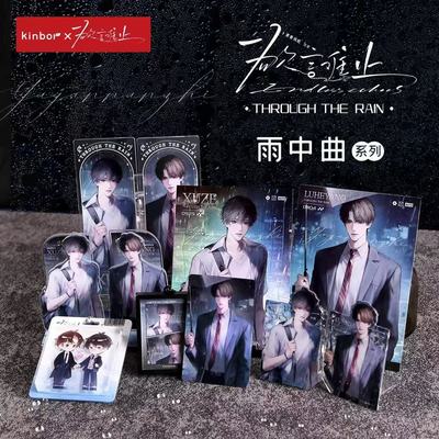 kinbor欲言难止雨中曲系列联名周边陆赫扬许则破明信片冰箱贴吧唧