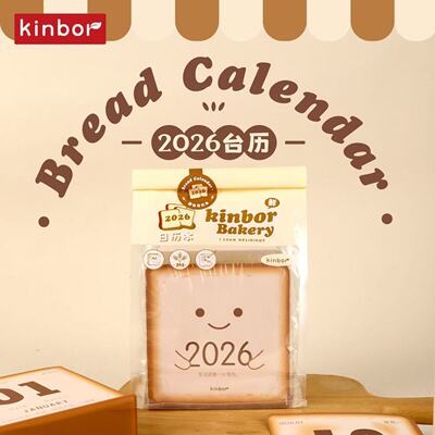Kinbor2026一块面包台历效率本可撕日历计划本马年日历桌面