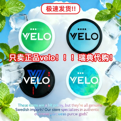 2026正版欧版Velo口含袋