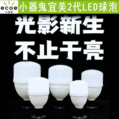正品小器鬼LED灯泡护眼灯泡