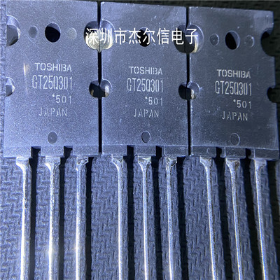 GT25Q301 25A 1200V IGBT场效应管 TOSHIBA TO-3P进口原装 可直拍