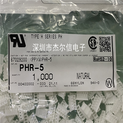 PHR-5 JST连接器 间距2.0mm PH2.0胶壳外壳 5PIN 全新原装整包出