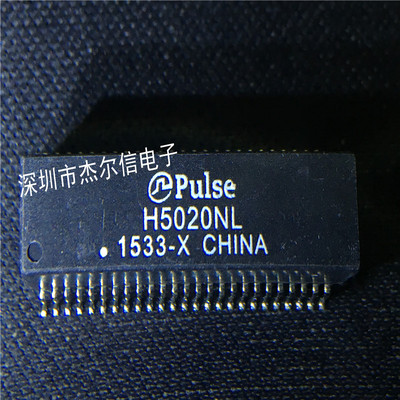 H5020NL H5020 网络变压器 PULSE SOP-50 全新原装 可直拍 出样