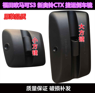 福田欧马可S3新奥铃速运捷运ctxCTS反光镜TX原厂配件后视镜倒车镜