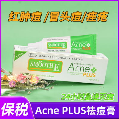 泰国ACNE祛痘膏青春痘克星