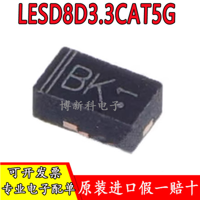 50个原装正品LESD8D3.3CAT5G 丝印BK SOD-882 ESD静电保护二极管