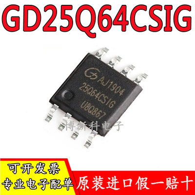 全新原装GD25Q64CSIGR 贴片SOP-8 64Mbit SPI FLASH存储器芯片