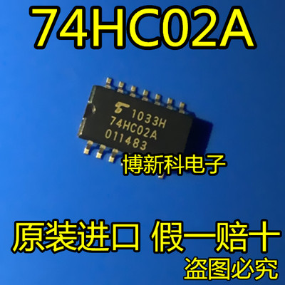 TC74HC02AF集成电路芯片全新原装