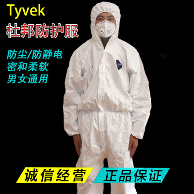 杜邦防护服TBM007/001/1422A连体