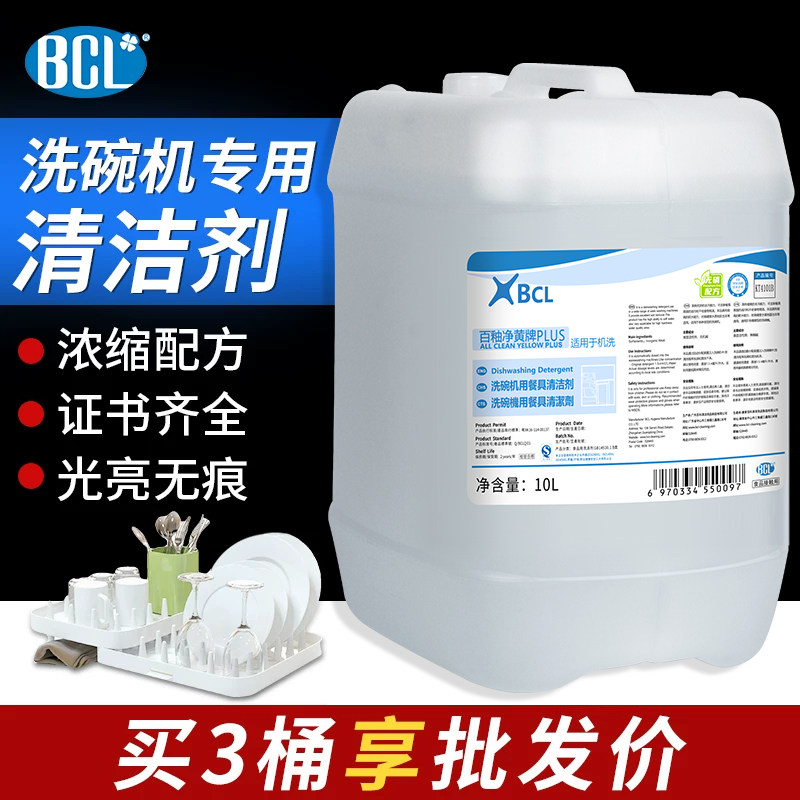 洗碗机专用洗涤剂酒店餐厅自动洗碗机洗洁精洗杯碱液清洁剂食品用