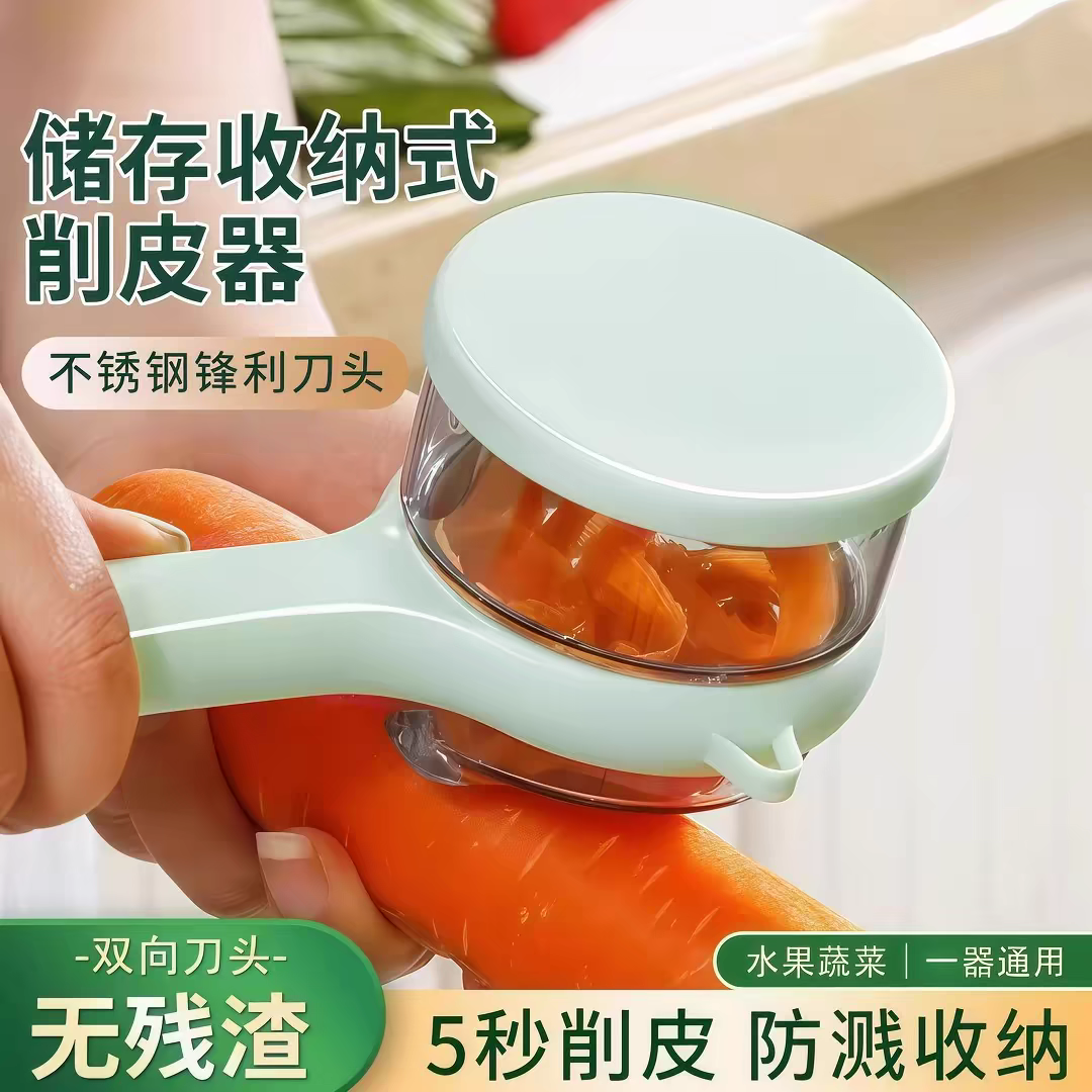 削皮刀厨房专用削皮器多功能土豆刨刀水果山药苹果皮存储削皮神器