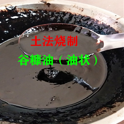 古法烧制提取油状谷糠油小米糠油谷糠溜油小米谷糠溜油10毫升包邮